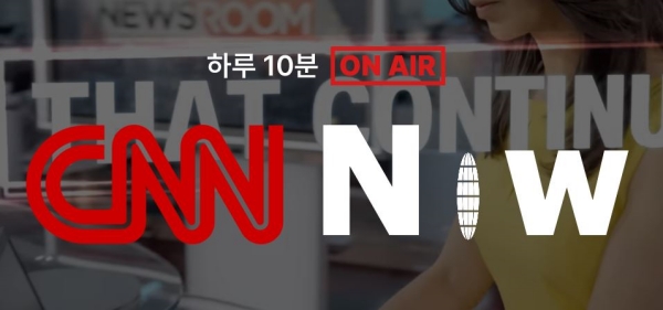 YBM인강, 매일 새로운 뉴스로 공부하는 ‘하루 10분 온에어 CNN Now’ 출시-조선에듀