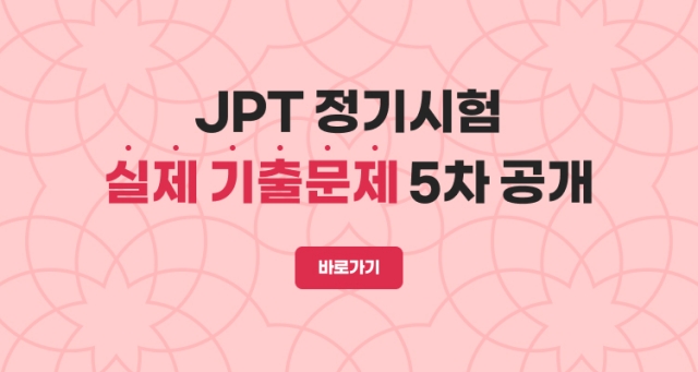 YBM, JPT 일본어능력시험 실제 기출문제 추가 공개-조선에듀