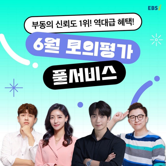 EBSi, 6월 고3 모의평가 풀서비스 제공-조선에듀