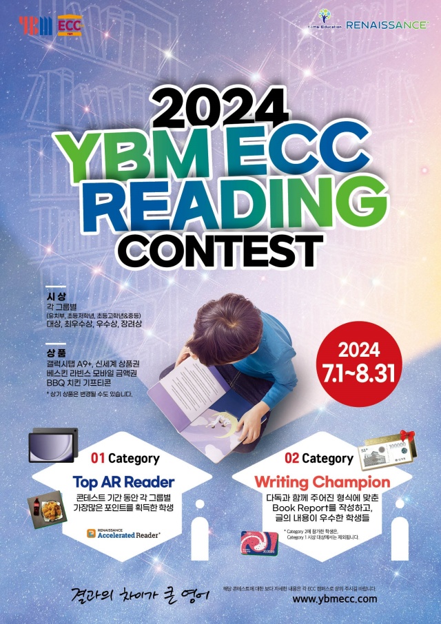 YBM ECC, ‘2024 여름 독서 대회’ 개최-조선에듀