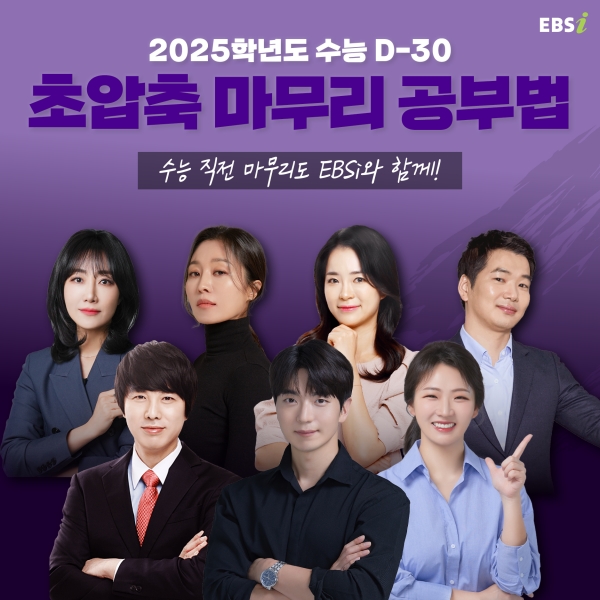 EBS 대표강사가 전하는 ‘수능 D-30 마무리 학습법’-조선에듀